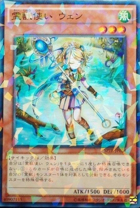 【崇文社】遊戲王 SPTR-JP024 靈獸使 雯 靈獸使 文 (普鑽) 初期傷*微白邊 搜TW01-JP128 | 露天市集 | 全台最大的網路購物市集