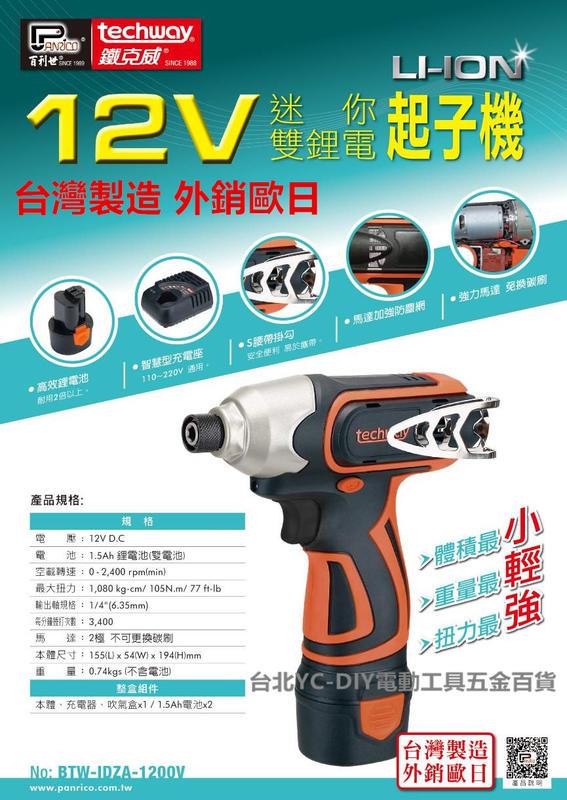 停產!台北益昌 台灣製造 鐵克威 TECHWAY 12V 鋰電 無線 充電 起子機 電鑽 板手機 | 露天市集 | 全台最大的網路購物市集