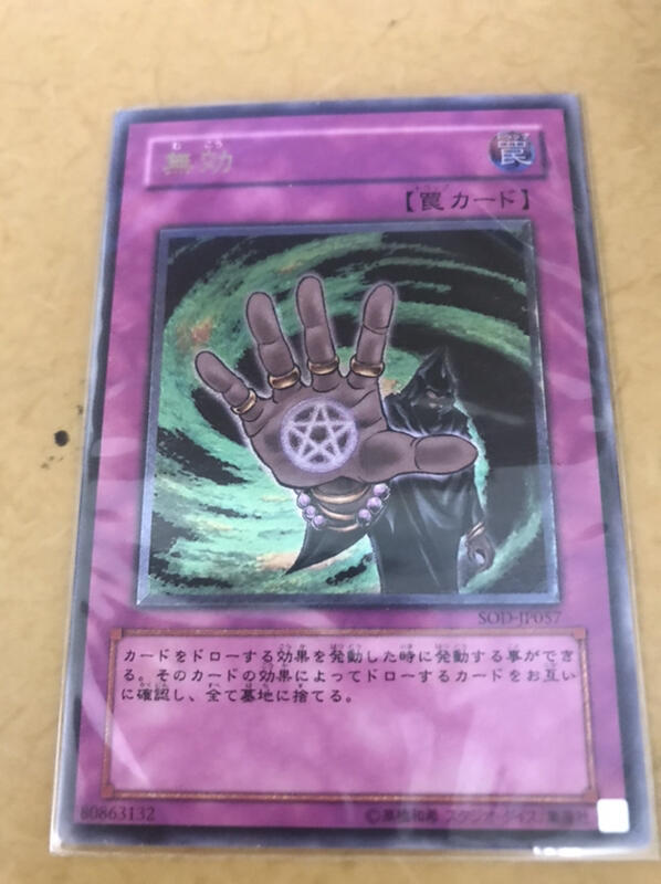 遊戲王 SOD-JP057 無效 凸版浮雕 | 露天市集 | 全台最大的網路購物市集