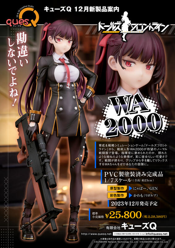 【怨念事務所】現貨 QuesQ 少女前線 WA2000 1/7 PVC 完成品 | 露天市集 | 全台最大的網路購物市集