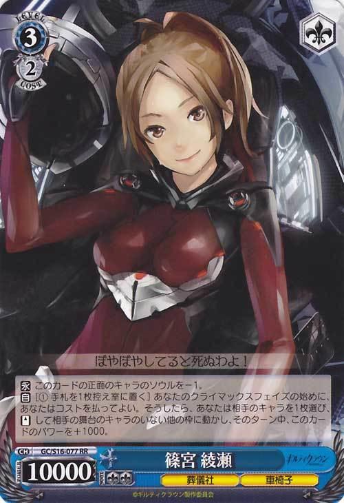 『牌塔』WS 罪惡王冠 GC/S16-077 RR 篠宮綾瀨 Guilty Crown 紙牌 卡片 收藏卡 | 露天市集 | 全台最大的網路購物市集