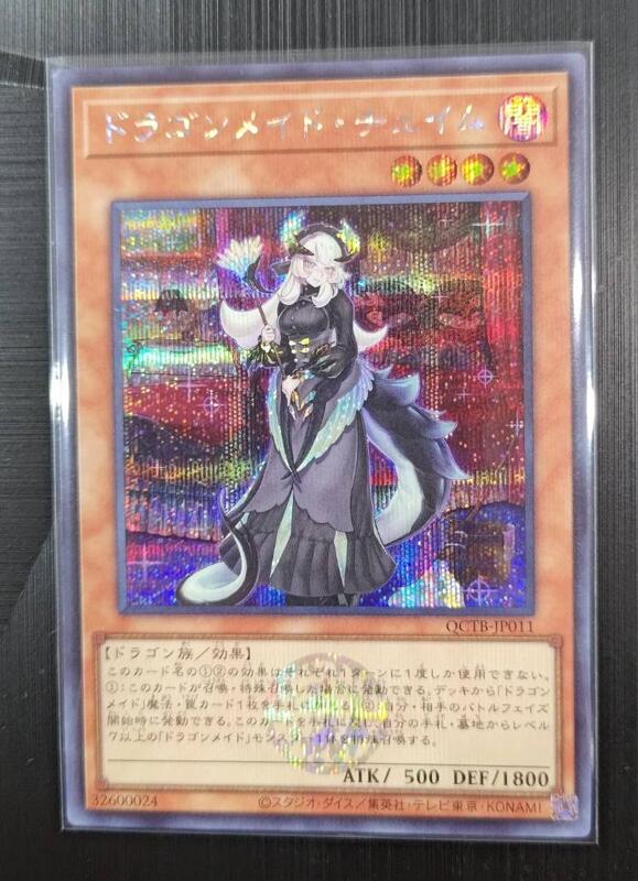 遊戲王 QCTB-JP011 龍女僕 清掃女 鋼印半鑽 | 露天市集 | 全台最大的網路購物市集