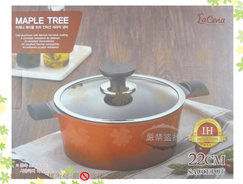 『寄破有賠』韓國製Lacena楓葉陶瓷雙耳湯鍋22CM附蓋 IH電磁爐可用/紅色深型湯鍋/燉鍋/火鍋【諾非亞】 | 露天市集 | 全台最大的網路購物市集