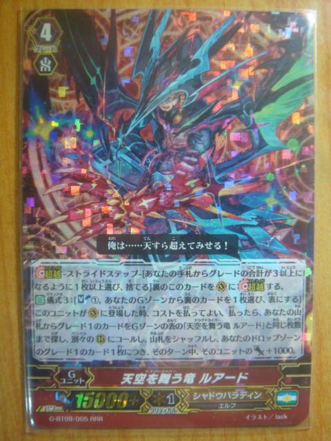 ↖牛牛小舖↗ VG 先導者 G-BT09/005 空舞之龍 盧亞德 RRR | 露天市集 | 全台最大的網路購物市集