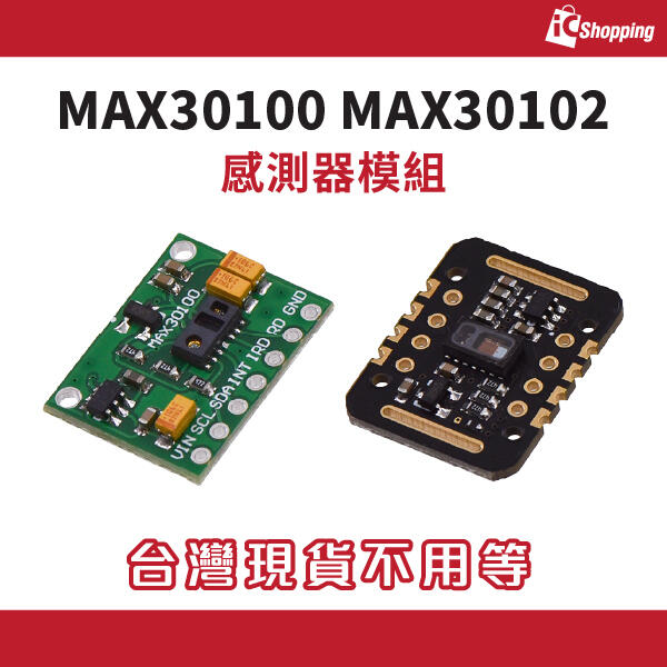 iCShop MAX30100 MAX30102 感測器模組 手腕心率脈搏檢測 心跳感測器模組 | 露天市集 | 全台最大的網路購物市集