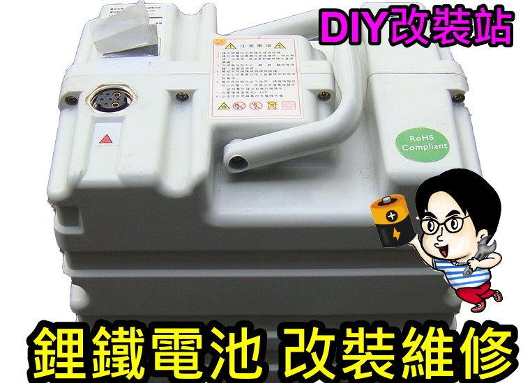 【DIY改裝站】中華 e-moving EM80 電動車維修 鋰鐵電池改裝 48V 10AH 改裝48V 15AH | 露天市集 | 全台最大的網路購物市集