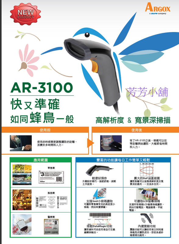 ARGOX AR-3100 掃描器 | 露天市集 | 全台最大的網路購物市集