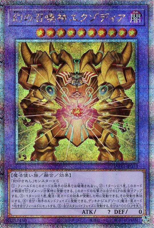【樂遊wow】日紙 INFO-JP033 幻之召喚神 艾克索迪亞 (25th金鑽) | 露天市集 | 全台最大的網路購物市集