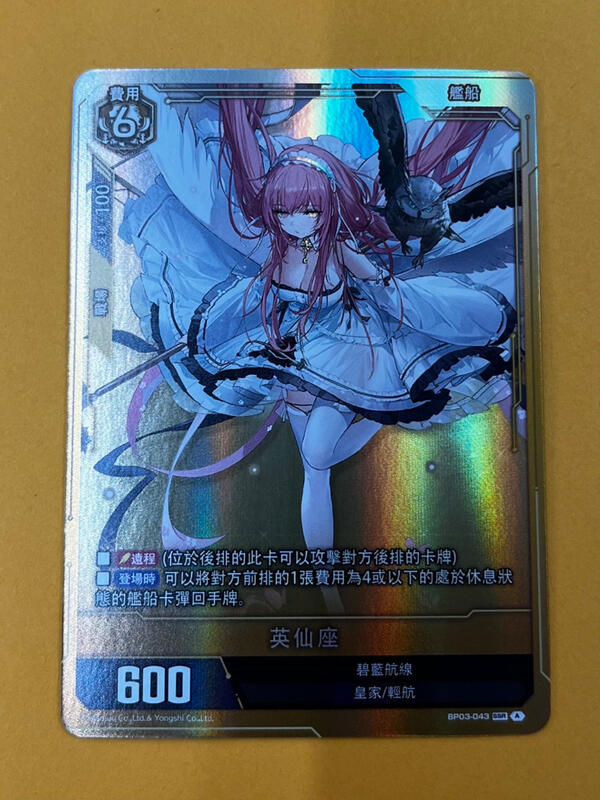 凱蒂卡舖 碧藍戰卡 BP03-043 SSR 英仙座 | 露天市集 | 全台最大的網路購物市集