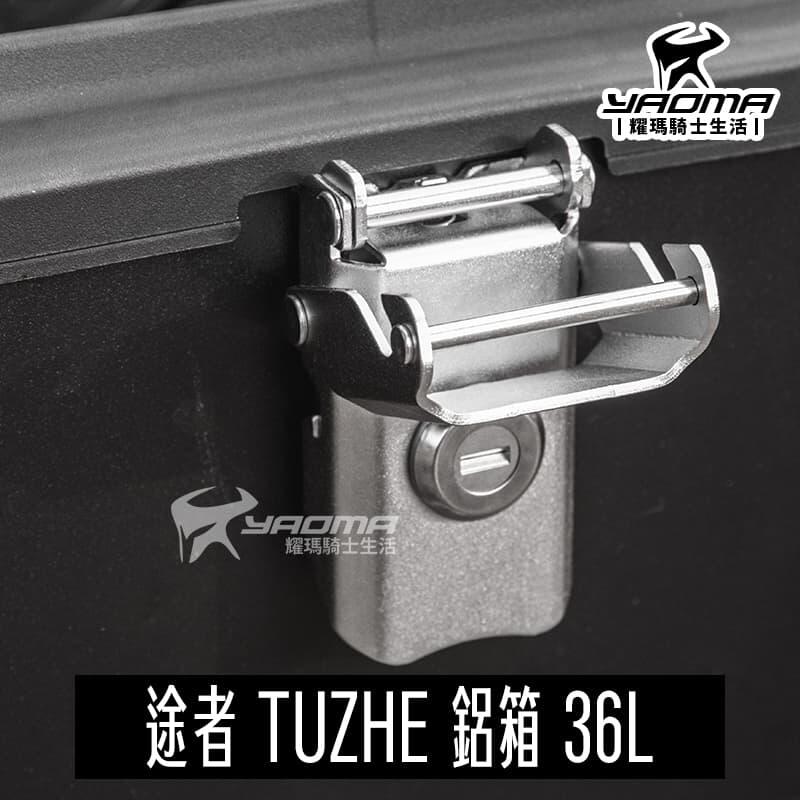 途者 TUZHE 鋁箱 36L 黑壓紋 鋁合金後箱 鋁箱 附圓角靠背 耀瑪騎士機車部品 | 露天市集 | 全台最大的網路購物市集