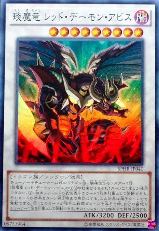 〔JP LL〕SPHR-JP040 琰魔龍 紅惡魔深淵 (亮面) | 露天市集 | 全台最大的網路購物市集