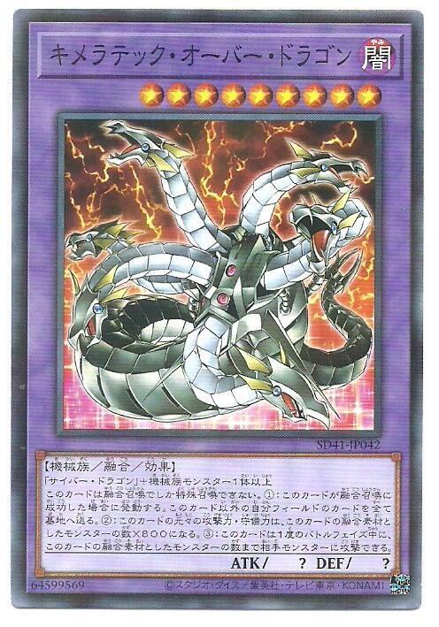 【LCA卡牌】遊戲王 SD41-JP042 奇美拉 聚合終結龍 (普卡彩鑽) 日紙 | 露天市集 | 全台最大的網路購物市集