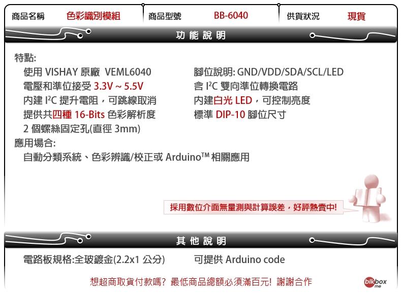 blkbox.me原裝㊣品 VEML6040 顏色感測模組 TCS34725參考 arduino可用(BB-6040) | 露天市集 | 全台 ...