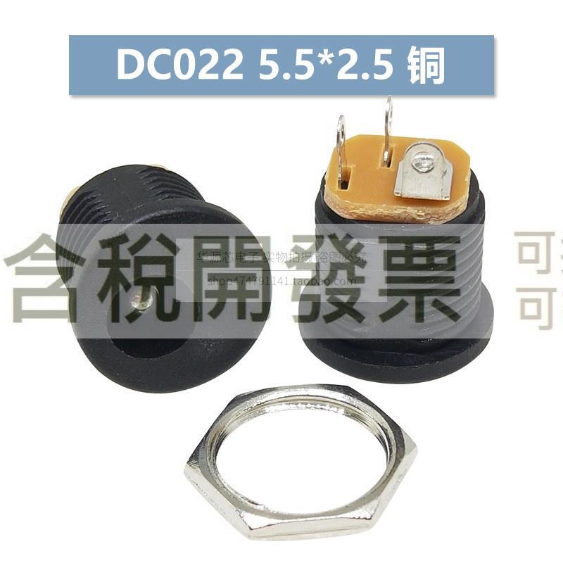 【含稅】DC022直流電源插座 母座DC-022M 螺紋電源頭 5.5*2.1/2.5MM帶螺母 | 露天市集 | 全台最大的網路購物市集
