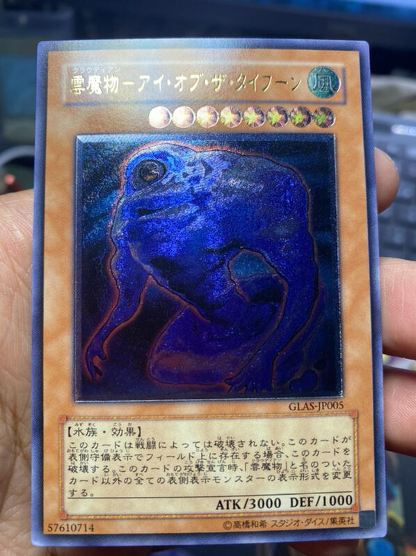 遊戲王 GLAS-JP005 雲魔物 颱風之眼 浮雕 凸版 | 露天市集 | 全台最大的網路購物市集