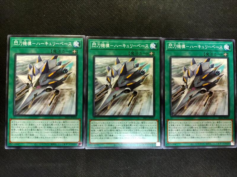 (新世界) SLF1-JP050 閃刀機構 大力神基地 三張一組 普卡 99-95分 | 露天市集 | 全台最大的網路購物市集