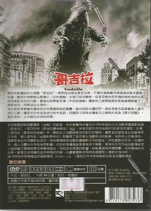 哥吉拉DVD 志村喬 平田昭彥 河內桃子 正版全新 | 露天市集 | 全台最大的網路購物市集