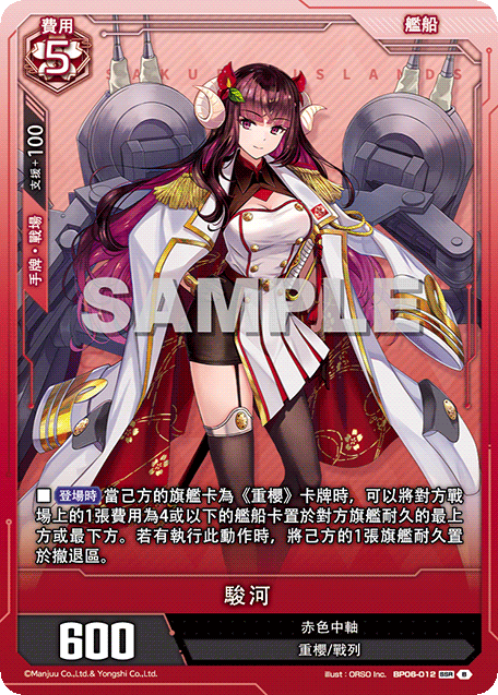 [ BNAG ] 碧藍戰卡 BP06 輝赫光華 BP06-012 駿河 | 露天市集 | 全台最大的網路購物市集