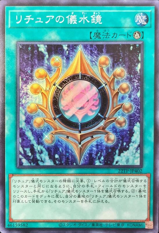 萬隆達* 遊戲王 22TP-JP402 咒法的儀水鏡 (亮面) 搜: DTC4-JP025 DT10-JP041 | 露天市集 | 全台最大的網路購物市集