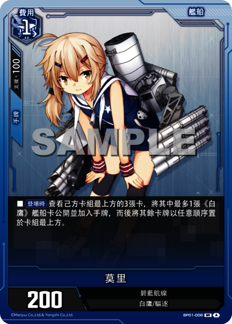 *長榮2001碧藍戰卡* 碧藍航線 AZUR LANE BP01-006 SR 莫里 -富-台南現貨- | 露天市集 | 全台最大的網路購物市集