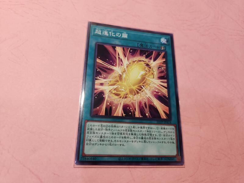 (榮盛卡鋪) 遊戲王 現貨 日紙 22TP-JP414 超進化之繭(普卡)(全新未使用)搜:DP19-JP009 | 露天市集 | 全台最大的網路購物市集