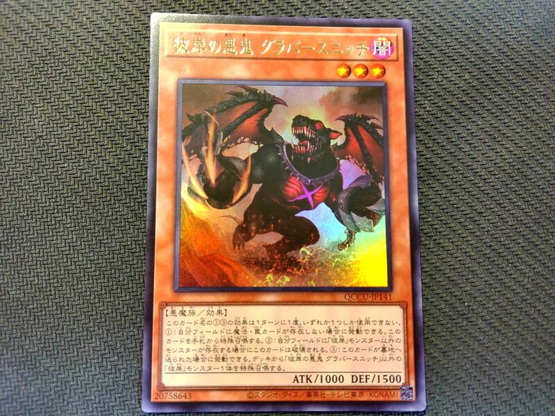 (新世界) QCCU-JP141 彼岸的惡鬼 格拉非岡 金亮 99-97分 | 露天市集 | 全台最大的網路購物市集