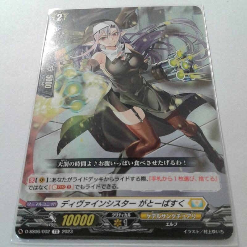 娜萊貳 先導者 Vanguard(VG) D-SS06/002 ディヴァインシスター がとーばすく TD | 露天市集 | 全台最大的網路購物市集