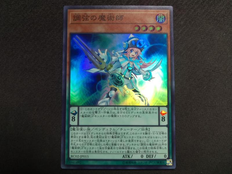 (新世界) RC02-JP015 調弦的魔術師 亮面 99-95分 | 露天市集 | 全台最大的網路購物市集