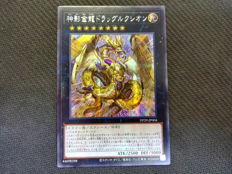 (新世界) DP29-JP004 神影金龍 膠子光龍 銀字半鑽 99-97分(韓紙 | 露天市集 | 全台最大的網路購物市集