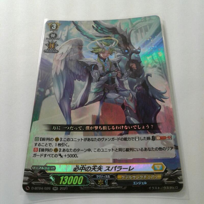 娜萊貳 先導者 VG D-BT04/026 RR 必中の天矢 スパラーレ | 露天市集 | 全台最大的網路購物市集