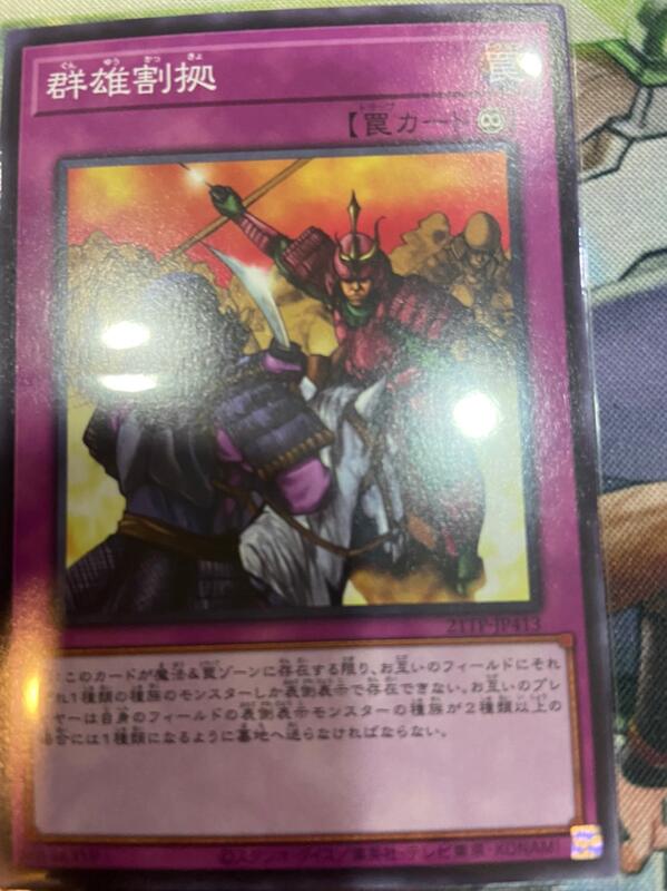 (再生卡舖 DBSW-JP045群雄割據 (普卡) 普鑽 | 露天市集 | 全台最大的網路購物市集