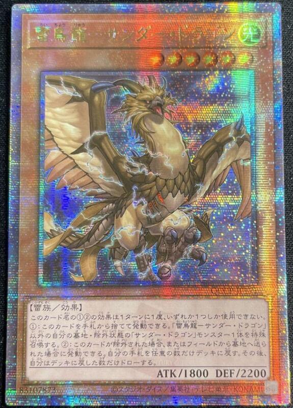 【伯明罕】QCCP-JP171 雷鳥龍 雷龍 (25th金鑽/四分之一世紀鑽) | 露天市集 | 全台最大的網路購物市集