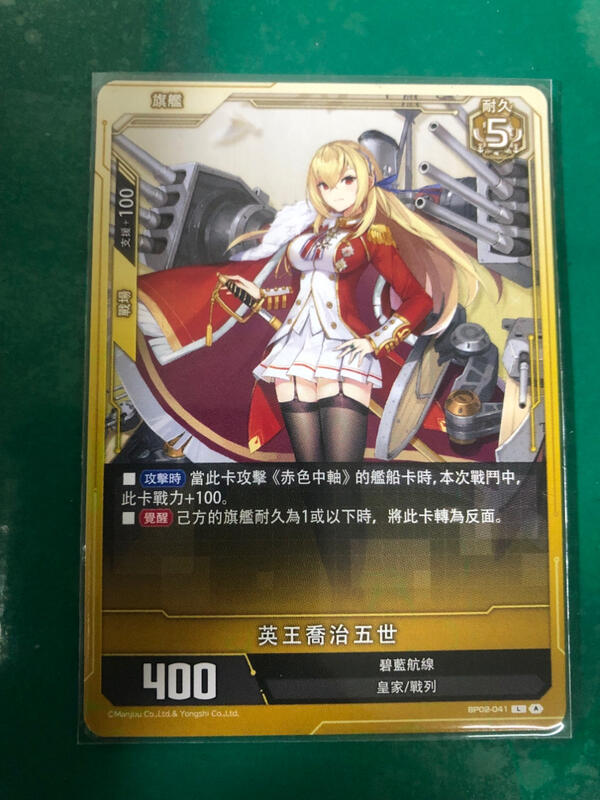 碧藍戰卡 BP02-041 L A 英王喬治五世 異圖 | 露天市集 | 全台最大的網路購物市集