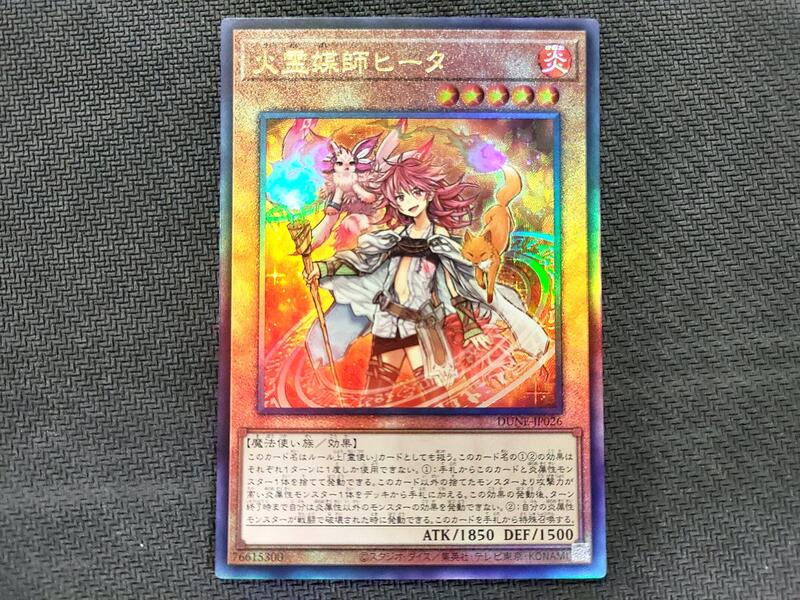 (新世界) DUNE-JP026 火靈媒師 希塔 凸版 浮雕 99-95分 | 露天市集 | 全台最大的網路購物市集