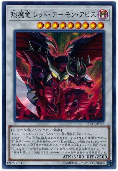 【CardMaster】遊戲王 RC03-JP023、SPHR-JP040 琰魔龍紅惡魔深淵 (亮面) | 露天市集 | 全台最大的網路購物市集