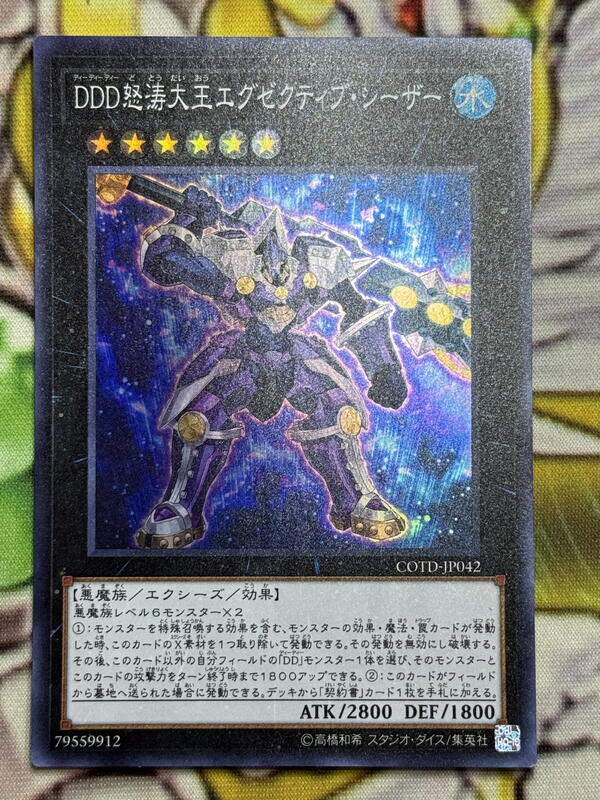 COTD-JP042 DDD 怒濤大王 執政官 凱薩 (亮面) | 露天市集 | 全台最大的網路購物市集