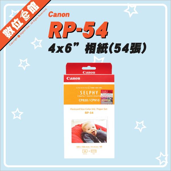 台灣公司貨附發票 Canon SELPHY RP-54 54張 4x6明信片尺寸 相片紙 相紙 相印紙 耗材 | 露天市集 | 全台最大的網路購物市集
