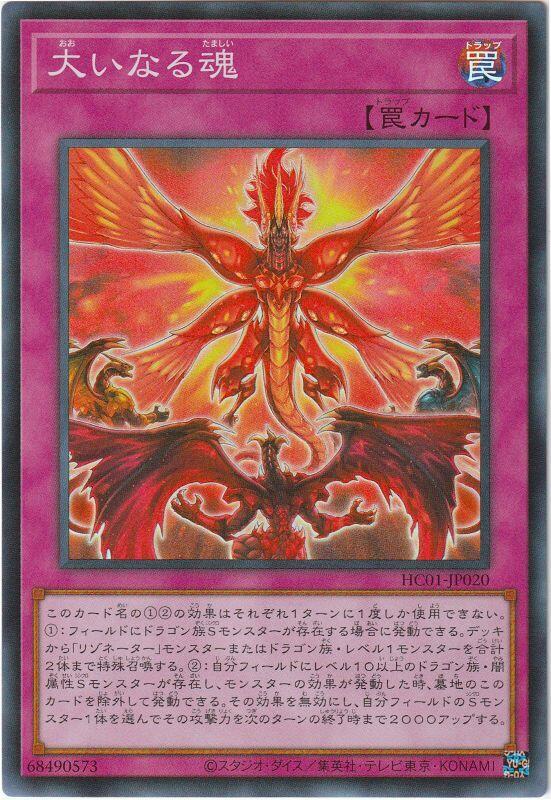 萬隆達*遊戲王 HC01-JP020 偉大之魂 (亮面) 初期傷*微白邊刮痕 | 露天市集 | 全台最大的網路購物市集