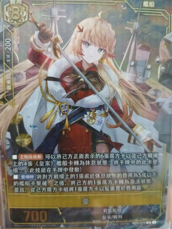 碧藍戰卡 BP02-073 UR | 露天市集 | 全台最大的網路購物市集