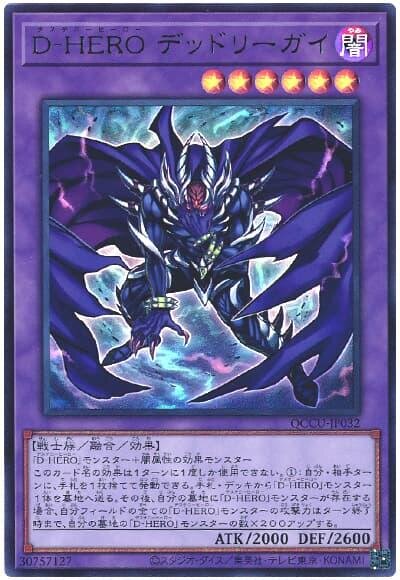 【崇文社】遊戲王 QCCU-JP032 D-HERO 致命小子 (金亮) | 露天市集 | 全台最大的網路購物市集