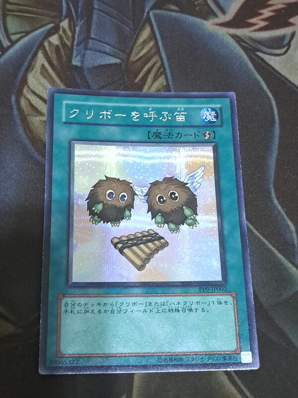 {DARK拍賣}遊戲王-半鑽 PP9-JP002 呼喚小栗球之笛 小精靈呼喚笛 | 露天市集 | 全台最大的網路購物市集