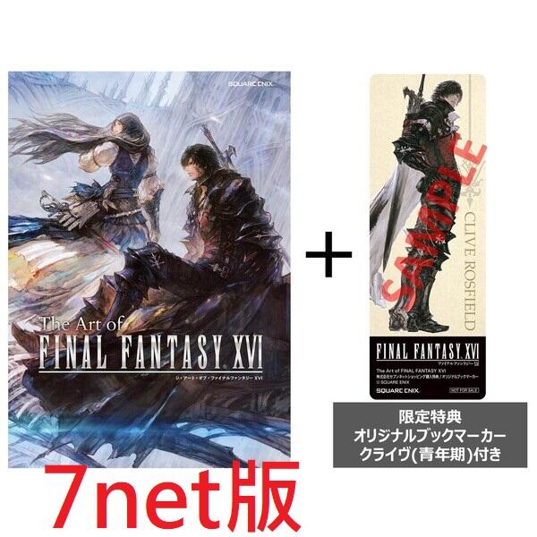 【通販代購】各店家特典版 最終幻想16 FF16 公式畫集 The Art of FINAL FANTASY XVI | 露天市集 | 全台最大的網路購物市集