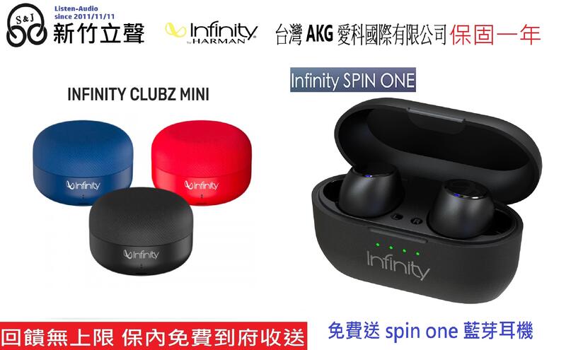 ─新竹立聲─ 買 Infinity Clubz mini 藍芽喇叭送 Infinity SPIN ONE 真無線藍芽耳機 | 露天市集 | 全 ...