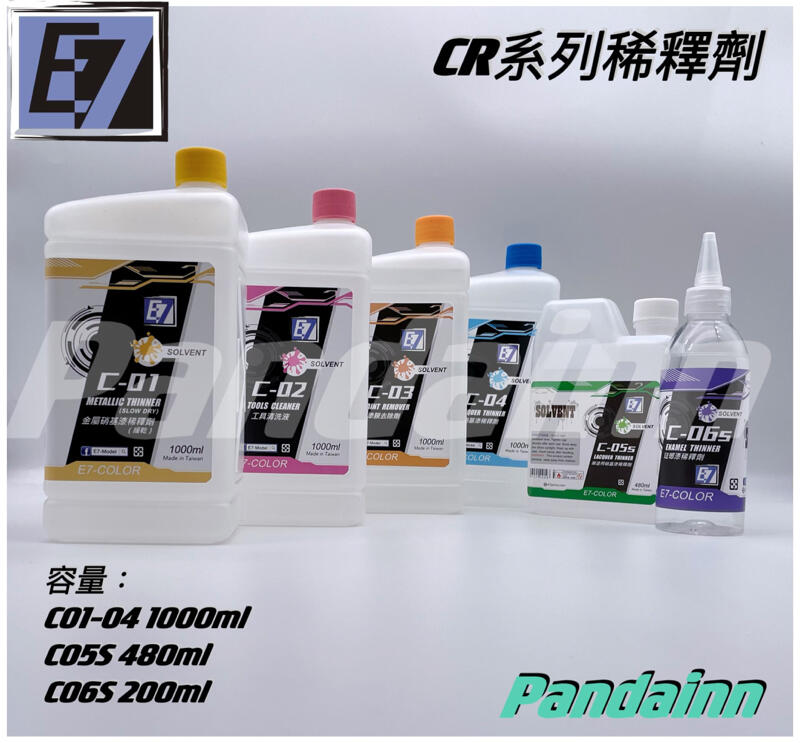 [Pandainn] E7 E7模型漆 C系列專用稀釋液 硝基漆 C01 C02 C03 C04 C05S 模型專用 | 露天市集 | 全台最大的網路購物市集
