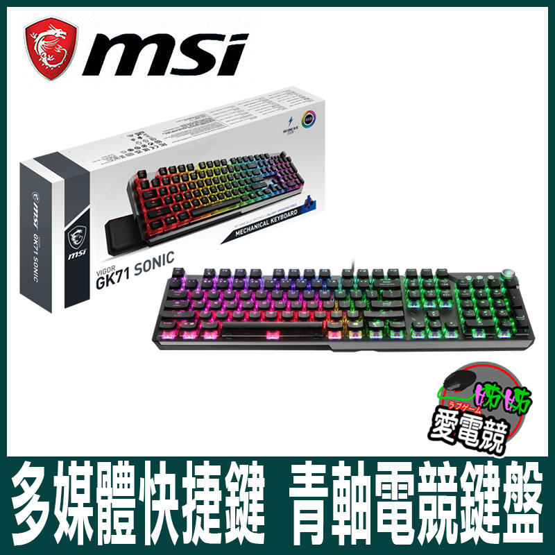 電競首選 唯一選擇 MSI微星 VIGOR GK71 SONIC BLUE SWITCHES 青軸電競鍵盤 | 露天市集 | 全台最大的網路購物市集