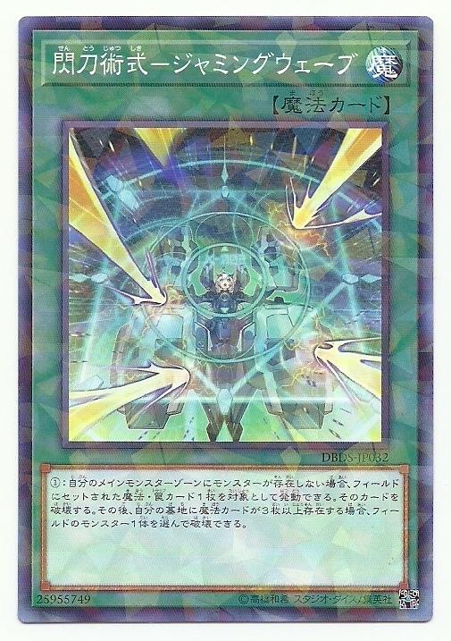 萬隆達﹡遊戲王 DBDS-JP032 閃刀術式 干擾波 (碎鑽) 初期傷*微白邊 | 露天市集 | 全台最大的網路購物市集