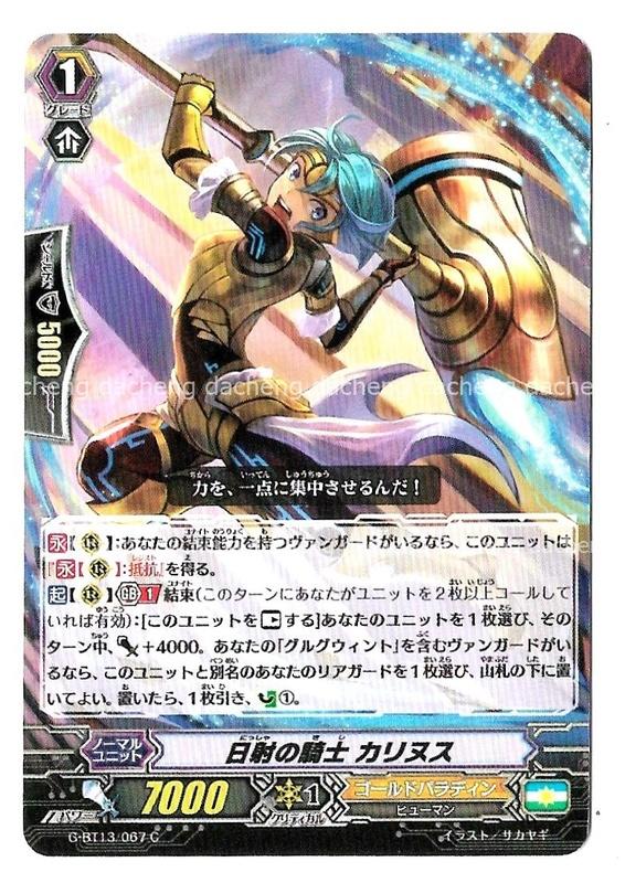 【大正滿千免運】VG 先導者 G-BT13/067 日射的騎士 卡利歐斯 C | 露天市集 | 全台最大的網路購物市集