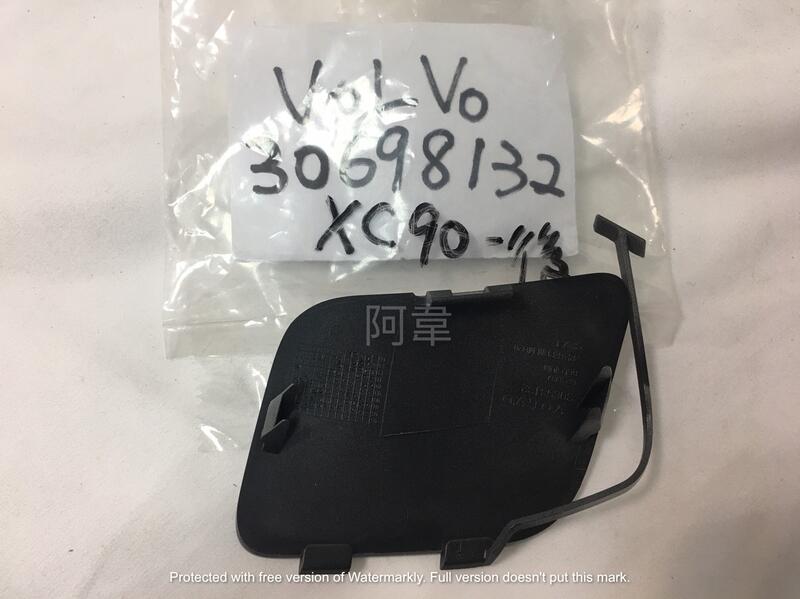 VOLVO 30698132 XC90 後保 原廠舊品 VOL1～阿韋汽材 | 露天市集 | 全台最大的網路購物市集