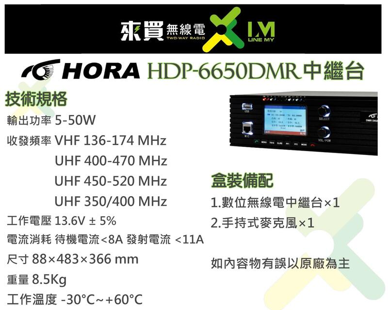 ⓁⓂ 台中來買無線電 HORA HDP-6650 DMR數位式無線電中繼台 | 50W 基地台MOTOROLA ADI | 露天市集 | 全台 ...