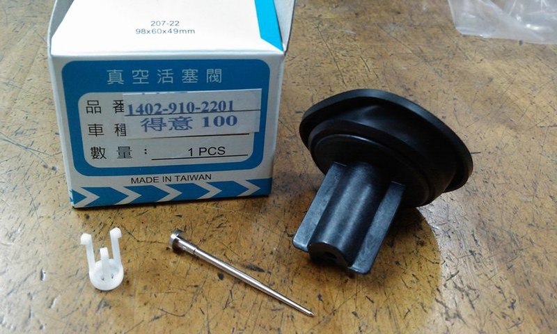 得意 新得意 KIWI 心情 高手 JR100 RX110 節流閥 負壓膜 真空膜片閥(附油針)壓板式 | 露天市集 | 全台最大的網路購物市集